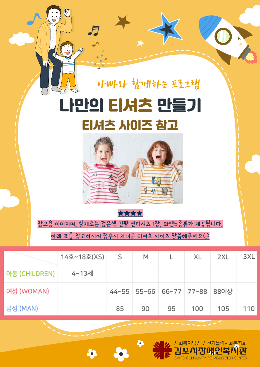 참여가족모집 아빠와 함께하는 프로그램 나만의 티셔츠 만들기 접수마감되었습니다